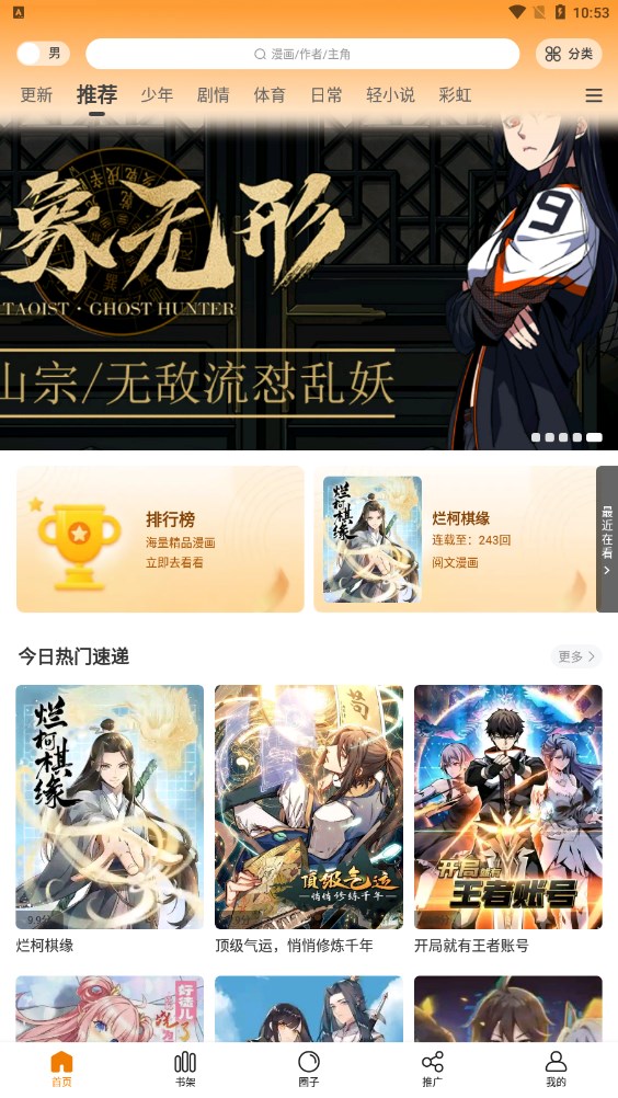 漫画星app免费下载-漫画星球app下载官方版v2.7.0 - PSP99游戏网