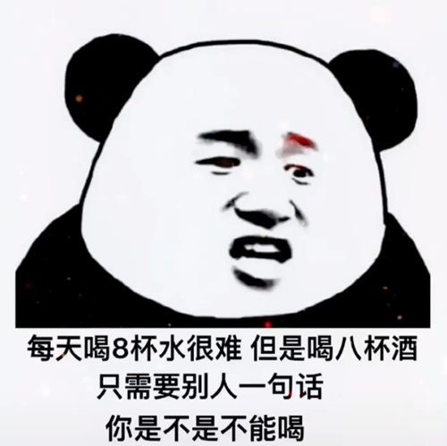 每天喝8杯水很难但是喝八杯酒表情包 - PSP99游戏网