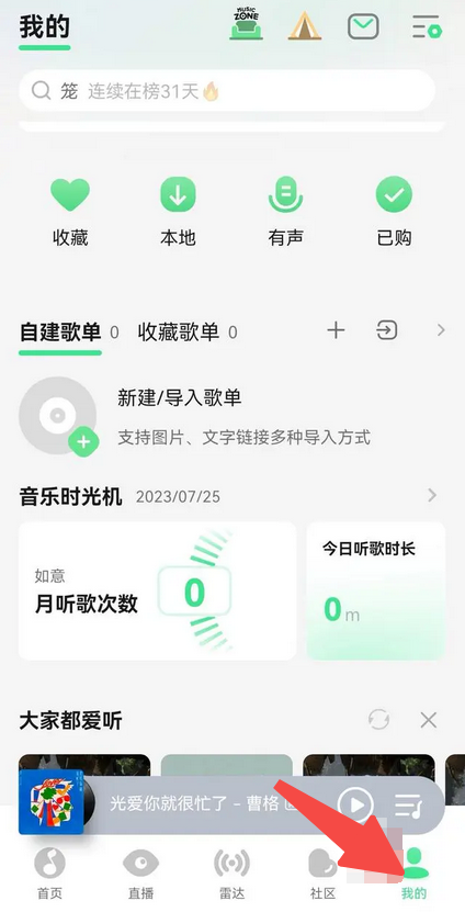 qq音乐本地歌曲导入操作教程 - PSP99游戏网