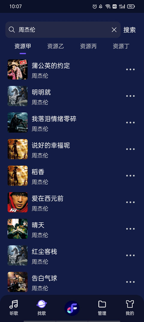 fly音乐app官方版下载-fly音乐app官方版下载手机版v1.2.4 - PSP99游戏网