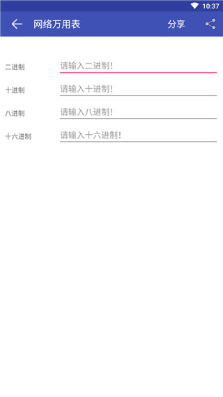 网络万用表app免费下载安装-网络万用表下载 v2.2.94安卓版 - PSP99游戏网