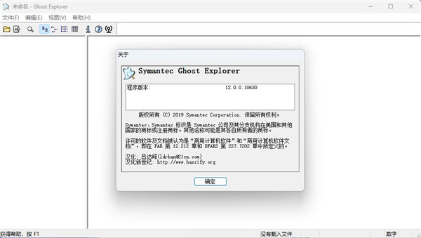Symantec Ghost下载-Symantec Ghost中文版（带教程）下载 - PSP99游戏网