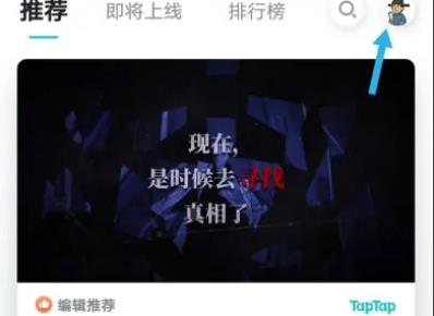 TapTap游戏时长统计打开教程 - PSP99游戏网