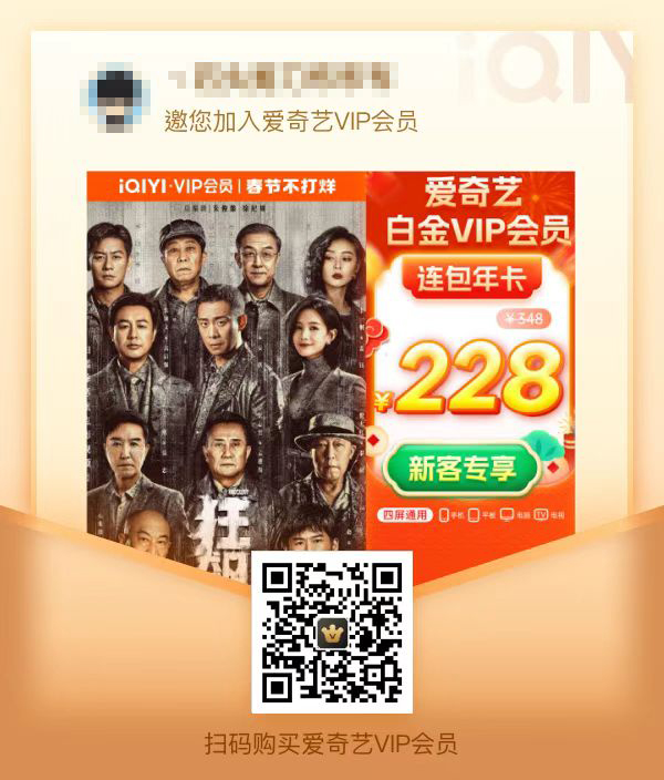 爱奇艺白金vip会员年卡多少钱 - PSP99游戏网