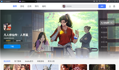 MuMu模拟器电脑版下载-MuMu模拟器电脑版绿色下载v3.5.25.2230 - PSP99游戏网