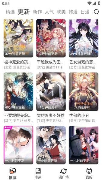 喵趣漫画下载-喵趣漫画下载最新版v1.0.6.1 - PSP99游戏网