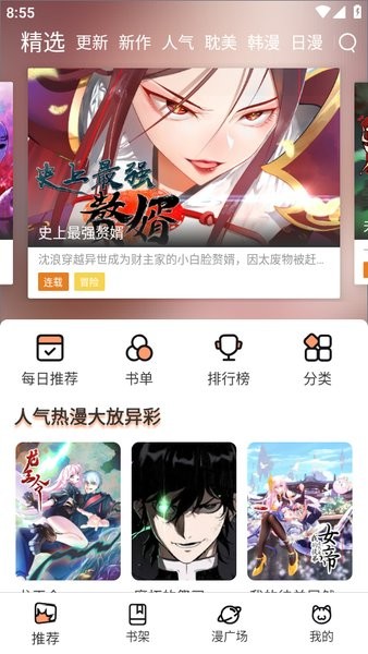 喵趣漫画下载-喵趣漫画下载最新版v1.0.6.1 - PSP99游戏网