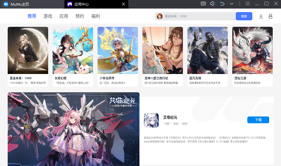 mumu模拟器免安装版下载-mumu模拟器免安装版绿色安装包下载v3.5.25.2230 - PSP99游戏网