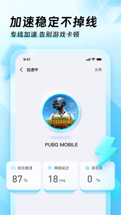 迅猛兔加速器官网下载-迅猛兔加速器官方下载v2.0.5 - PSP99游戏网