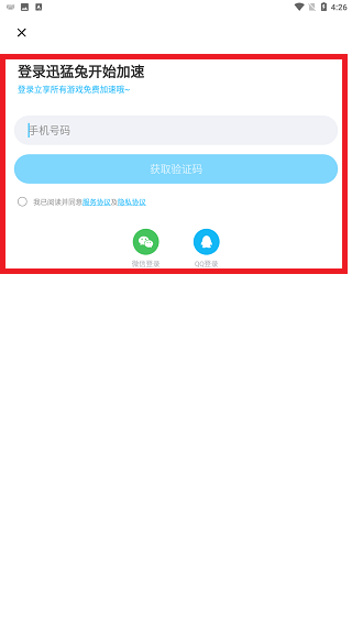 迅猛兔加速器官网下载-迅猛兔加速器官方下载v2.0.5 - PSP99游戏网
