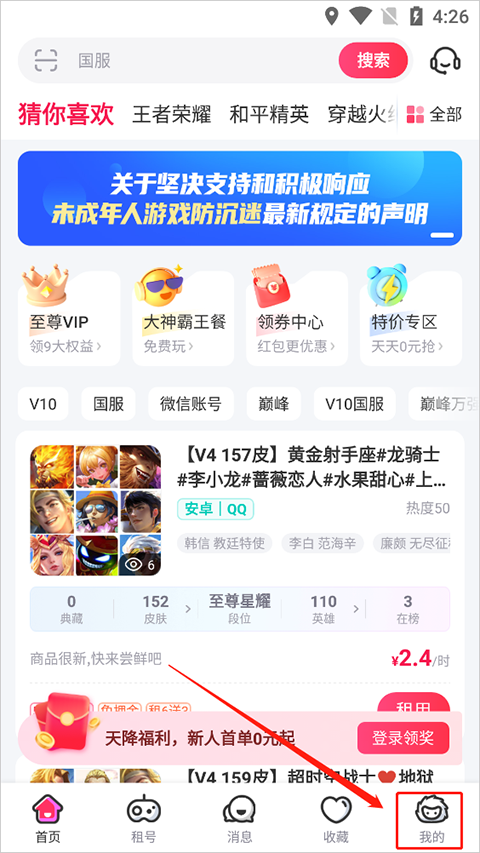 租号玩手机版下载-租号玩专业版下载v6.9.7.0 - PSP99游戏网