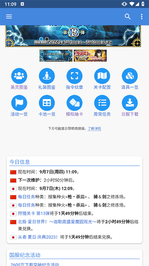 fgo mooncell wiki下载-fgo mooncell wiki下载中文版v1.4.6 - PSP99游戏网