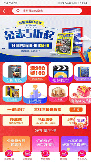 杂志铺手机版下载-杂志铺杂志订阅appapp下载v3.1.29 - PSP99游戏网