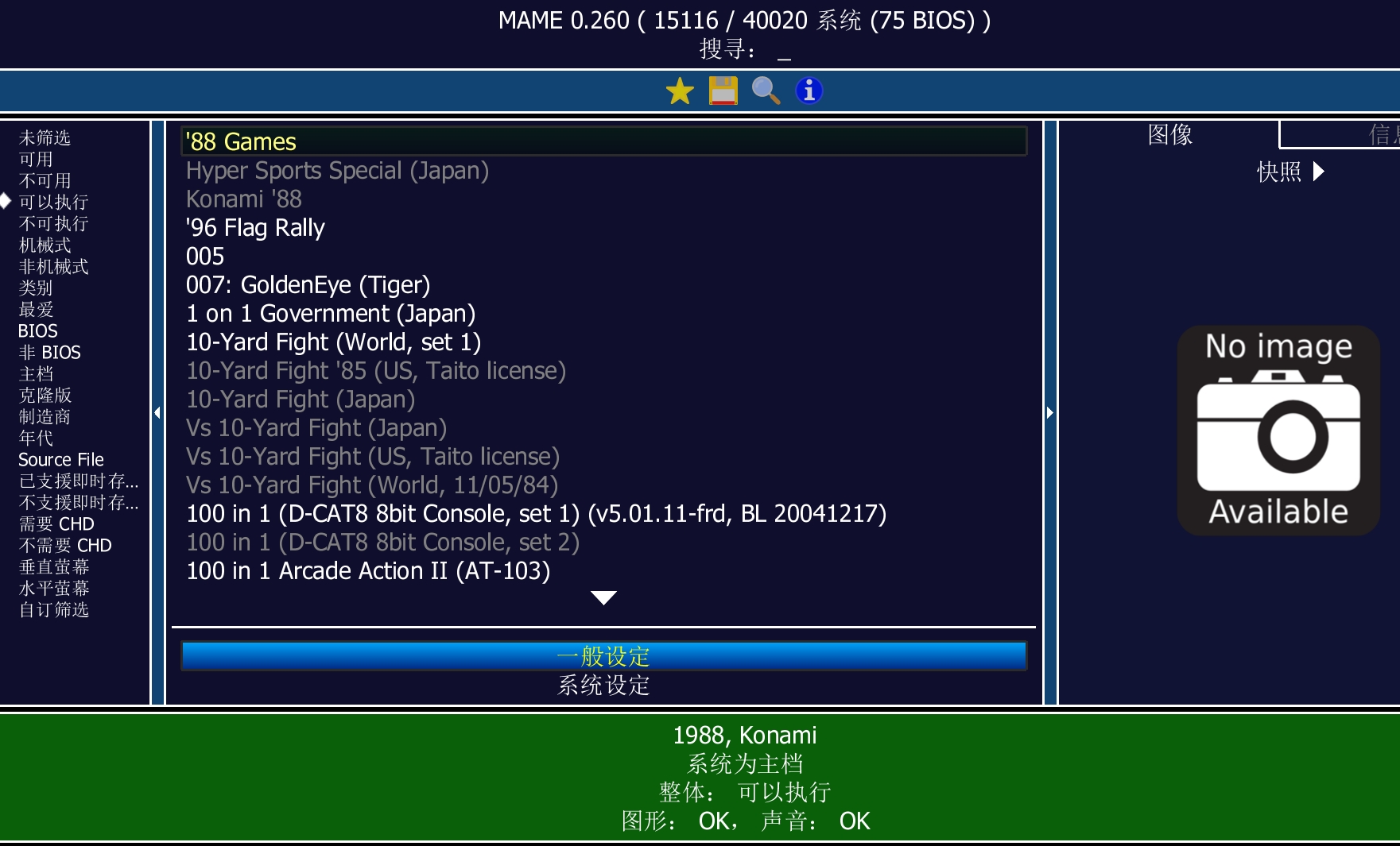 MAME模拟器下载-MAME模拟器中文版pc绿色安装包下载v19.0 - PSP99游戏网