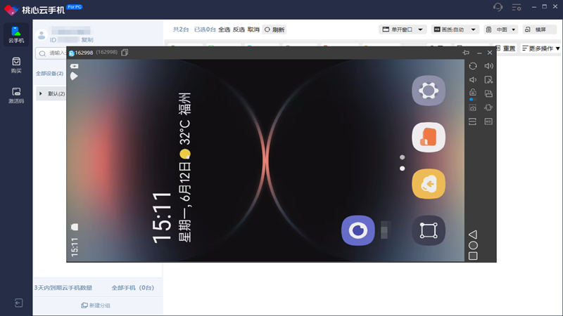 桃心云手机下载-桃心云手机电脑版绿色安装包下载v1.0.3.10 - PSP99游戏网