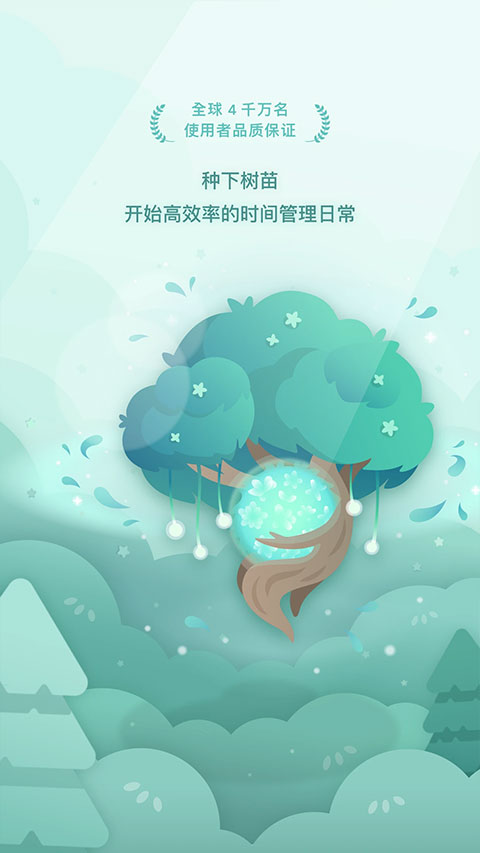 forest专注森林下载-forest专注森林最新版下载v4.77.5 - PSP99游戏网
