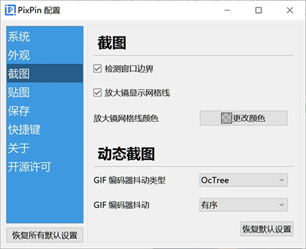 PixPin下载-PixPin电脑版截图绿色便携安装包下载v1.8.17.0 - PSP99游戏网