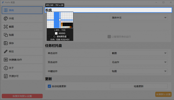 PixPin下载-PixPin电脑版截图绿色便携安装包下载v1.8.17.0 - PSP99游戏网