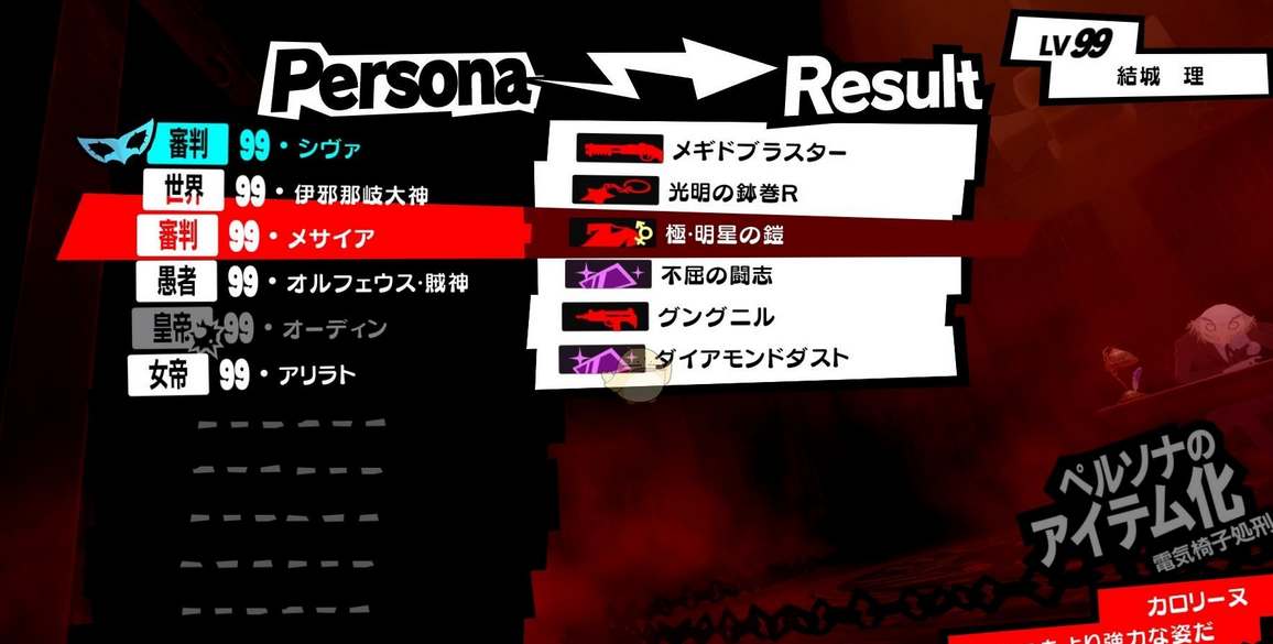 p5r所有角色送礼物攻略 - PSP99游戏网