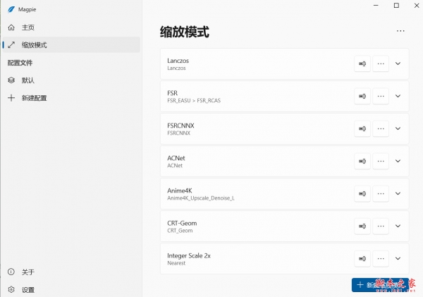 Magpie下载-Magpie电脑版电脑版窗口缩放工具安装包下载v0.11.1 - PSP99游戏网