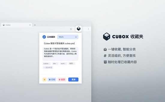 Cubox插件下载-Cubox插件电脑版绿色安装包下载v4.0.1 - PSP99游戏网