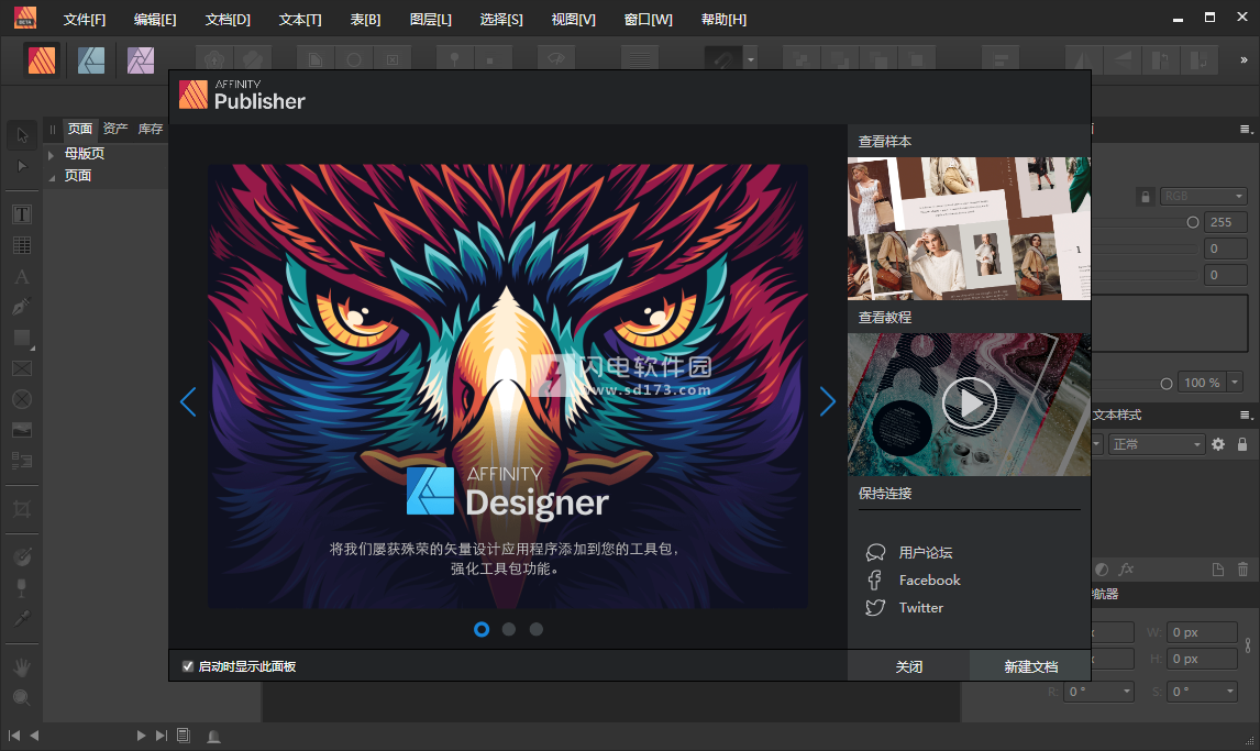 Serif Affinity Publisher下载-Serif Affinity Publisher绿色版pc安装包下载v2.5.5.2636 - PSP99游戏网