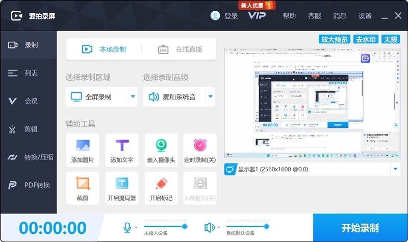 爱拍录屏下载-爱拍录屏电脑版通用安装包下载v2.6.1 - PSP99游戏网