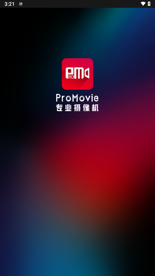 promovie专业摄像机正版下载-promovie专业摄像机官方下载v2.1.3 - PSP99游戏网