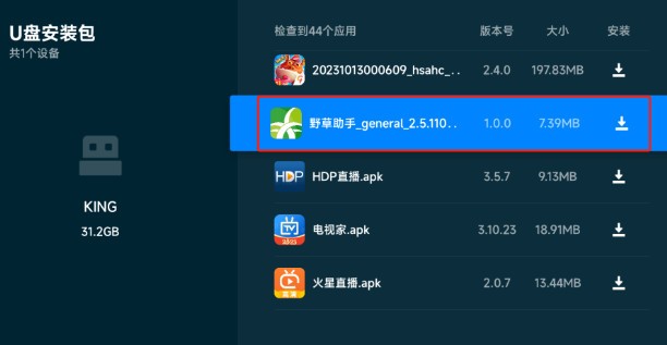 野草助手官方软件下载安装-野草助手软件下载手机版v2.1.6 - PSP99游戏网