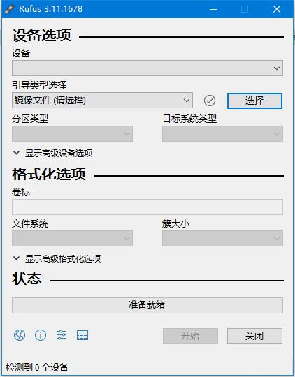 Rufus电脑版下载-Rufus电脑版制作u盘启动盘绿色安装包下载v4.6.2208 - PSP99游戏网