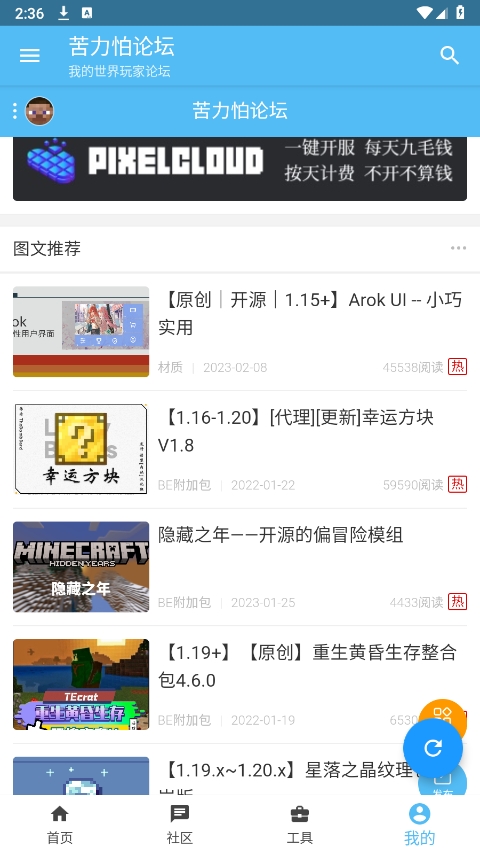 苦力怕论坛基岩版下载-苦力怕论坛国际版下载v4.0.0 - PSP99游戏网