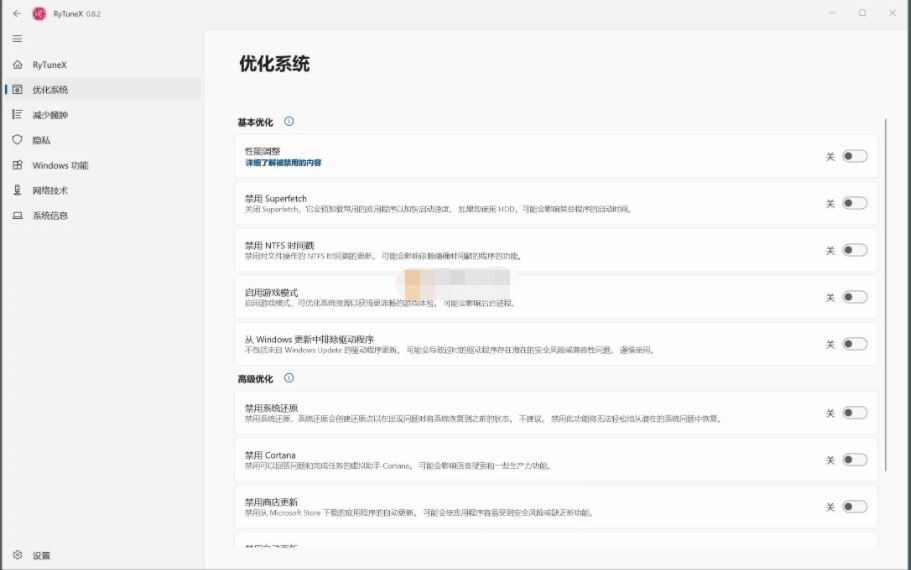 RyTuneX下载-RyTuneX系统优化工具pc版安装包下载v0.9.1 - PSP99游戏网