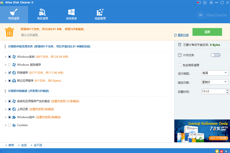 Wise Disk Cleaner下载-Wise Disk Cleaner电脑版磁盘整理工具安装包下载v11.1.8.834 - PSP99游戏网