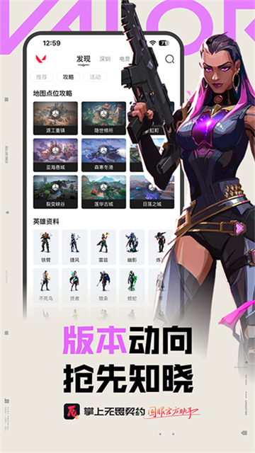 掌上无畏契约APP下载-掌上无畏契约官方版下载V1.5.1 - PSP99游戏网
