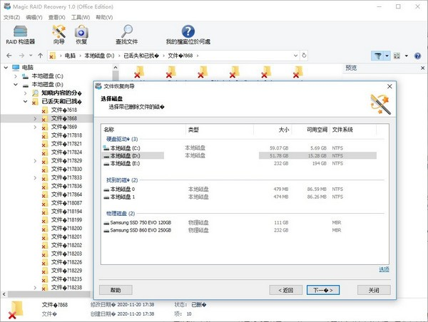 Magic RAID Recovery下载-Magic RAID Recovery整合版电脑安装包下载v2.6 - PSP99游戏网