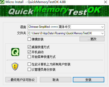 QuickMemoryTestOK下载-QuickMemoryTestOK内存检测工具电脑版安装包下载v4.88 - PSP99游戏网