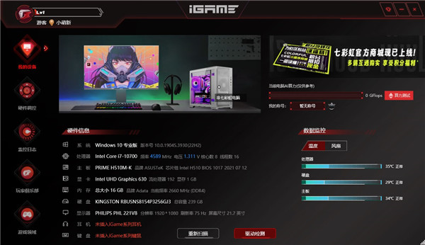 IGame Center下载-IGame Center显卡超频电脑版绿色安装包下载v2.0.0.5 - PSP99游戏网