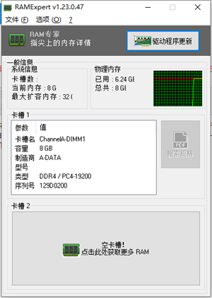 RAMExpert下载-RAMExpert内存检测绿色版电脑安装包下载v1.23.0.47 - PSP99游戏网