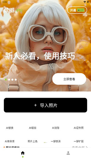 炫图al官方下载-炫图ai下载免费版v1.3.9 - PSP99游戏网