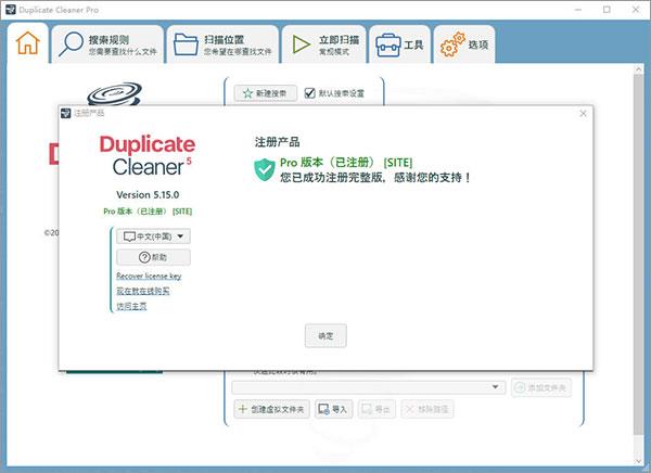 Duplicate Cleaner Pro 5下载-Duplicate Cleaner Pro 5中文版电脑安装包下载v5.15.0 ...