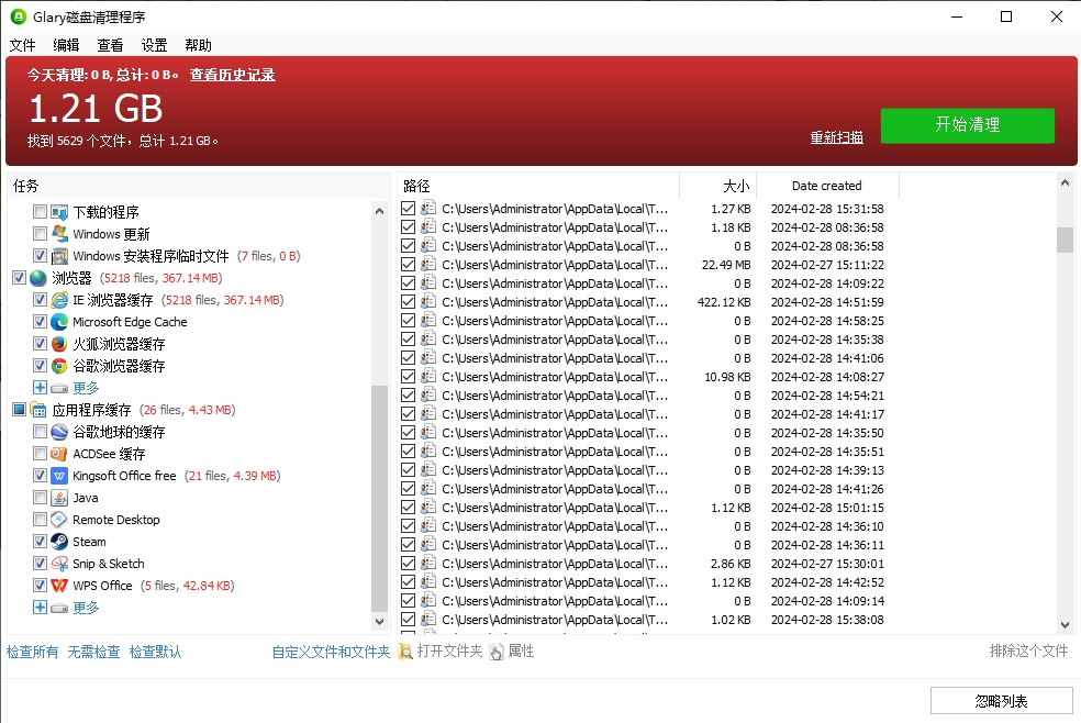 Glary Disk Cleaner下载-Glary Disk Cleaner深度清理工具电脑版安装包下载v6.0.1.6 - PSP99游戏网