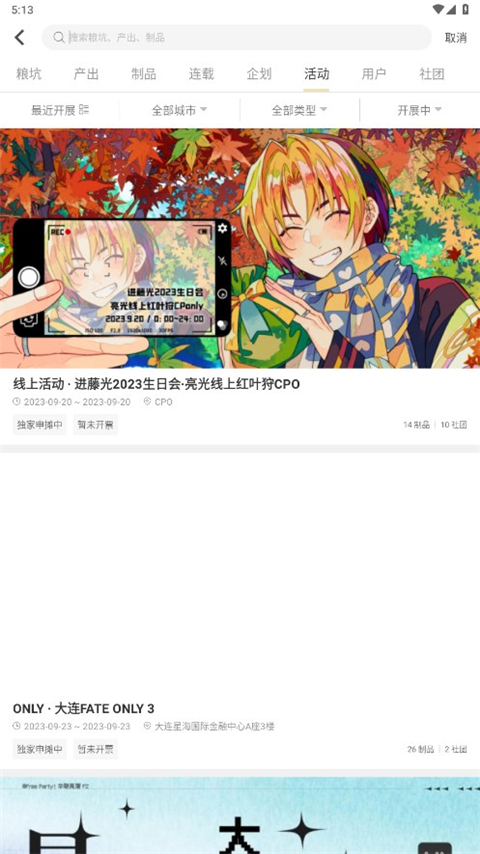 CPP官方软件下载-cpp漫展购票app最新版v3.14.7安卓版 - PSP99游戏网