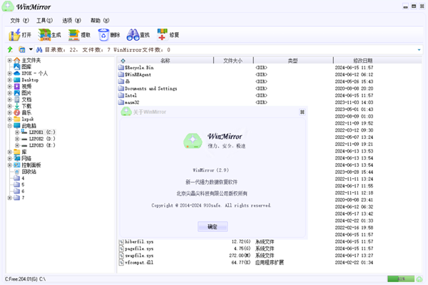 WinMirror下载-WinMirror数据恢复电脑版绿色安装包下载v3.1.0.0 - PSP99游戏网