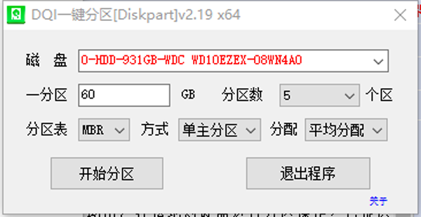 DQI一键分区下载-DQI一键分区绿色版pc安装包下载v2.19 - PSP99游戏网