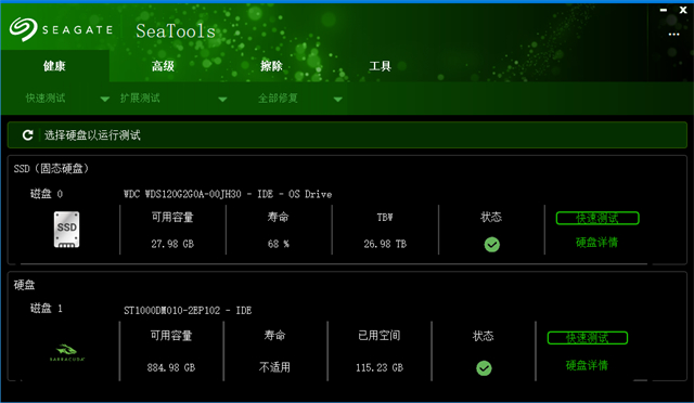 SeaTools下载-SeaTools硬盘检测工具绿色版pc安装包下载v5.1.232 - PSP99游戏网