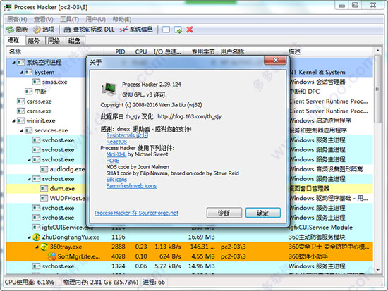 Process Hacker下载-Process Hacker进程管理器电脑版汉化安装包下载v2.39.124 - PSP99游戏网
