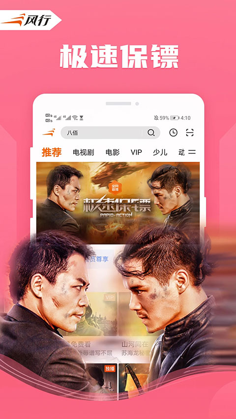 风行电影(在线观看)app下载-风行电影大全(免费观看)最新版下载v4.5.6.11 - PSP99游戏网