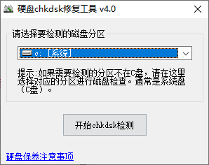 chkdsk下载-chkdsk磁盘修复工具电脑版绿色安装包下载v4.0 - PSP99游戏网