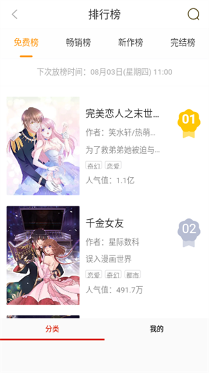 呱呱漫画手机版下载-呱呱漫画app官网最新版下载v1.3.6 - PSP99游戏网