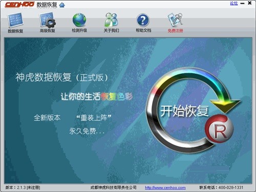 神虎数据恢复下载-神虎数据恢复电脑版绿色安装包下载v2.2.5 - PSP99游戏网